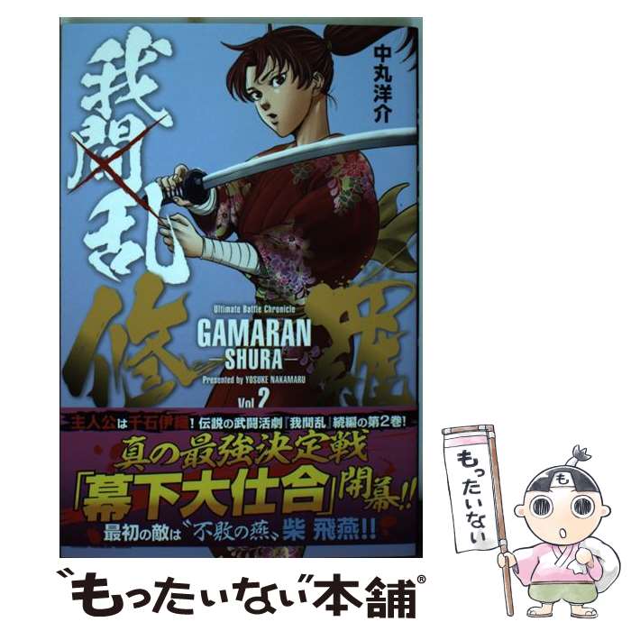 著者：中丸 洋介出版社：講談社サイズ：コミックISBN-10：4065117801ISBN-13：9784065117804■こちらの商品もオススメです ● 進撃の巨人（27） / 講談社 [コミック] ● 進撃の巨人（26） / 諫山 創...