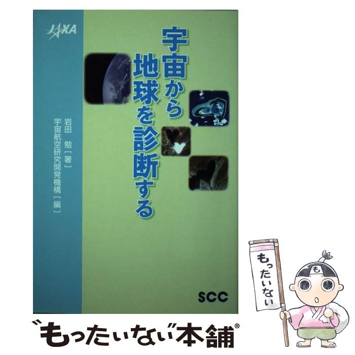 著者：岩田 勉, 宇宙航空研究開発機構, JAXA=出版社：エスシーシーサイズ：単行本ISBN-10：4886479634ISBN-13：9784886479631■通常24時間以内に出荷可能です。※繁忙期やセール等、ご注文数が多い日につき...