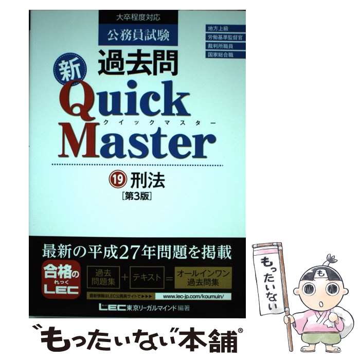 著者：東京リーガルマインド LEC総合研究所　公務員試験部出版社：東京リーガルマインドサイズ：単行本ISBN-10：4844905732ISBN-13：9784844905738■こちらの商品もオススメです ● 新スーパー過去問ゼミ（4　文...