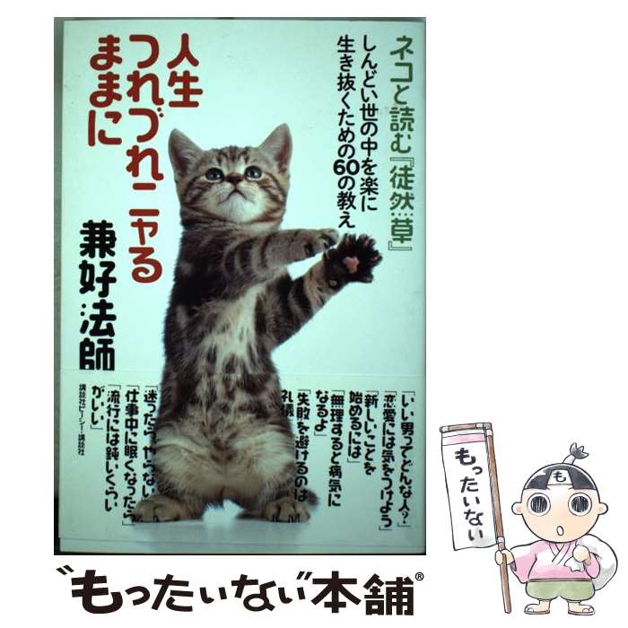 著者：講談社ビーシー出版社：講談社サイズ：単行本ISBN-10：4062197480ISBN-13：9784062197489■こちらの商品もオススメです ● まざあ・ぐうす / 北原白秋, スズキコージ / 角川書店 [単行本] ● もり...