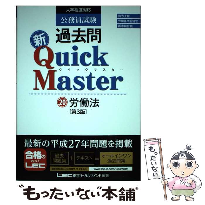 著者：東京リーガルマインド LEC総合研究所　公務員試験部出版社：東京リーガルマインドサイズ：単行本ISBN-10：4844905740ISBN-13：9784844905745■こちらの商品もオススメです ● 公務員試験過去問新Quick...