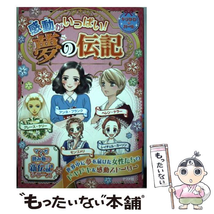 著者：ナツメ社出版社：ナツメ社サイズ：単行本ISBN-10：4816359427ISBN-13：9784816359422■こちらの商品もオススメです ● 番外編　つながっていく怪談　呪う本 / 緑川 聖司, 竹岡 美穂 / ポプラ社 [単...