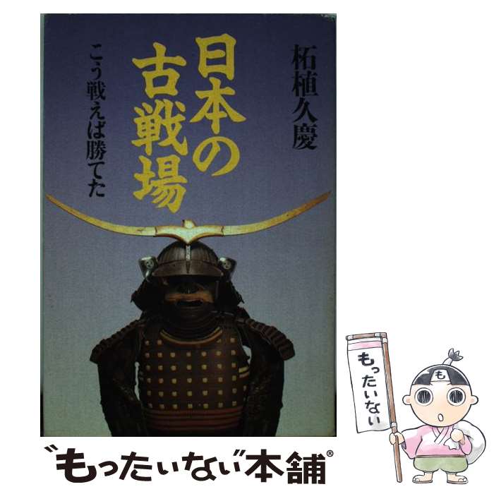著者：柘植 久慶出版社：中央公論新社サイズ：単行本ISBN-10：4120026086ISBN-13：9784120026089■通常24時間以内に出荷可能です。※繁忙期やセール等、ご注文数が多い日につきましては　発送まで48時間かかる場合...