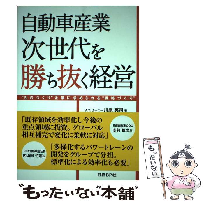 著者：川原 英司, 日経Automotive Technol出版社：日経BPサイズ：単行本ISBN-10：4822227405ISBN-13：9784822227401■通常24時間以内に出荷可能です。※繁忙期やセール等、ご注文数が多い日に...