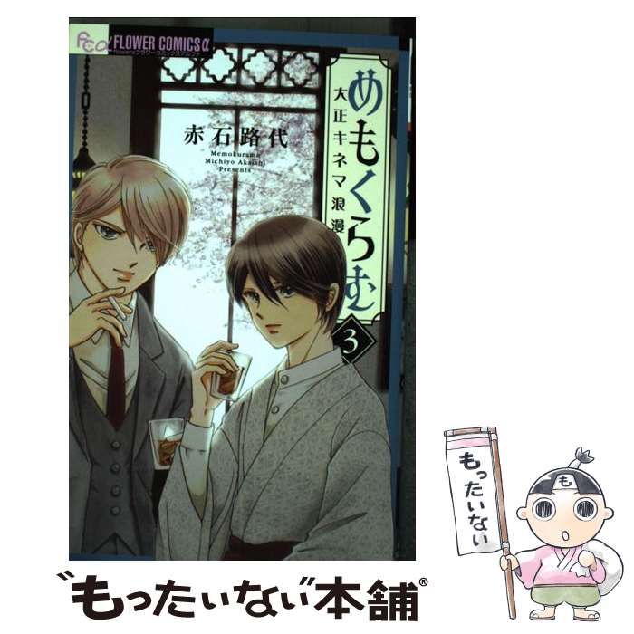 著者：赤石 路代出版社：小学館サービスサイズ：コミックISBN-10：4098704099ISBN-13：9784098704095■こちらの商品もオススメです ● 呪術廻戦 2 / 集英社 [コミック] ● 呪術廻戦 3 / 集英社 [コ...