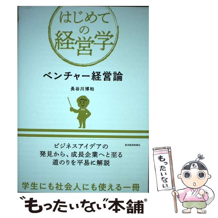著者：長谷川 博和出版社：東洋経済新報社サイズ：単行本ISBN-10：4492502963ISBN-13：9784492502969■通常24時間以内に出荷可能です。※繁忙期やセール等、ご注文数が多い日につきましては　発送まで48時間かかる...