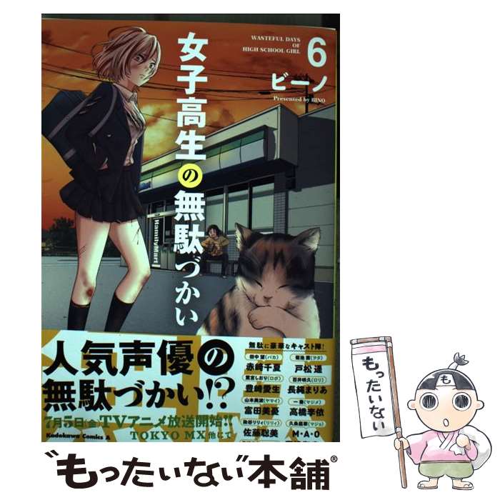 著者：ビーノ出版社：KADOKAWAサイズ：コミックISBN-10：4041082188ISBN-13：9784041082188■こちらの商品もオススメです ● ハッピーシュガーライフ（1） / 鍵空 とみやき / スクウェア・エニックス...