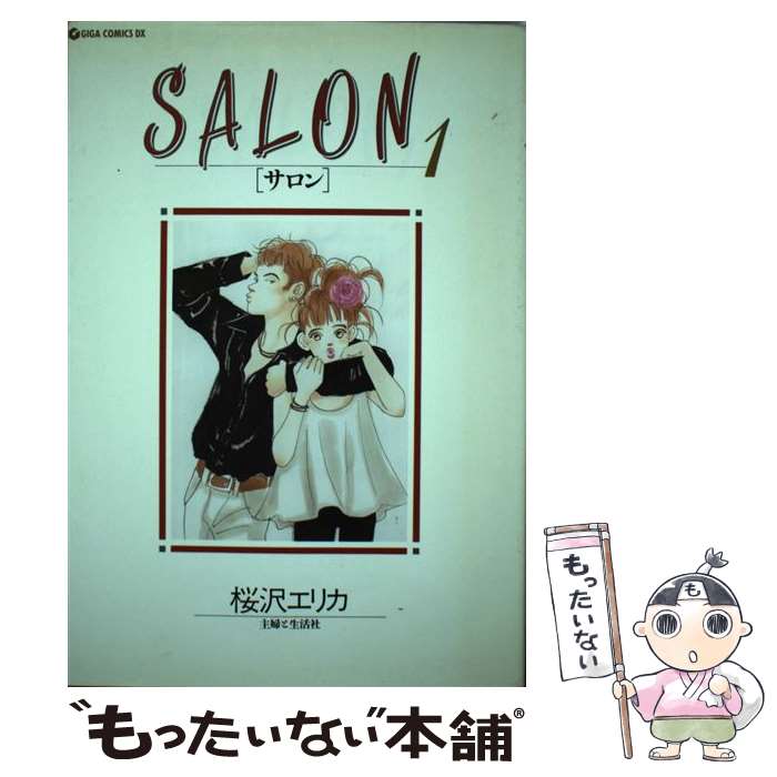 著者：桜沢 エリカ出版社：主婦と生活社サイズ：ペーパーバックISBN-10：4391920298ISBN-13：9784391920291■通常24時間以内に出荷可能です。※繁忙期やセール等、ご注文数が多い日につきましては　発送まで48時間...