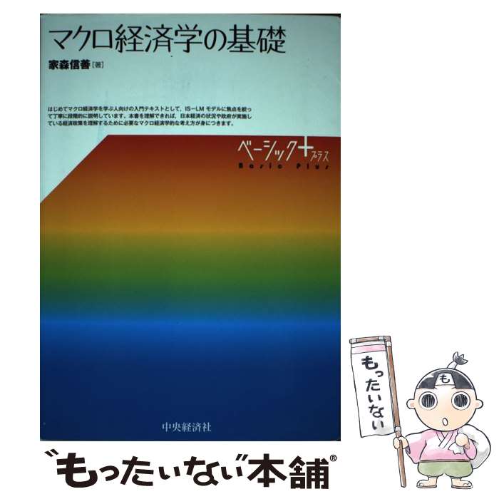 著者：家森 信善出版社：中央経済社サイズ：単行本ISBN-10：4502211818ISBN-13：9784502211812■こちらの商品もオススメです ● 中国語ポイント55（解答なし） / 本間 史, 孟 広学 / 白水社 [単行本]...