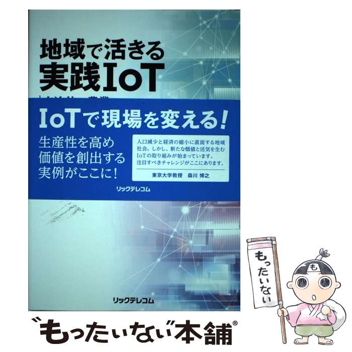 著者：NTT東日本 ビジネス開発本部, テレコミュニケーション編集部出版社：リックテレコムサイズ：単行本（ソフトカバー）ISBN-10：4865941797ISBN-13：9784865941791■通常24時間以内に出荷可能です。※繁忙期...