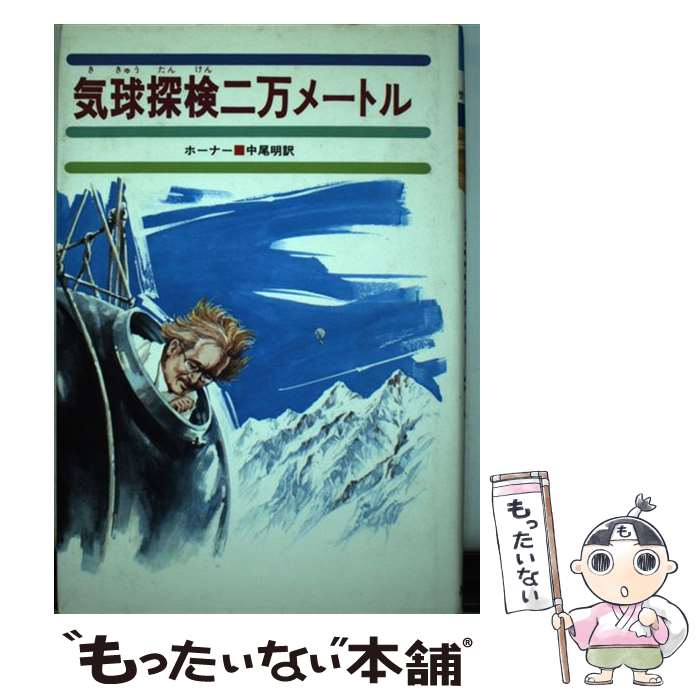 著者：アラン・ホーナー, 中山 正美, 中尾 明出版社：あかね書房サイズ：ペーパーバックISBN-10：4251063503ISBN-13：9784251063502■通常24時間以内に出荷可能です。※繁忙期やセール等、ご注文数が多い日につ...