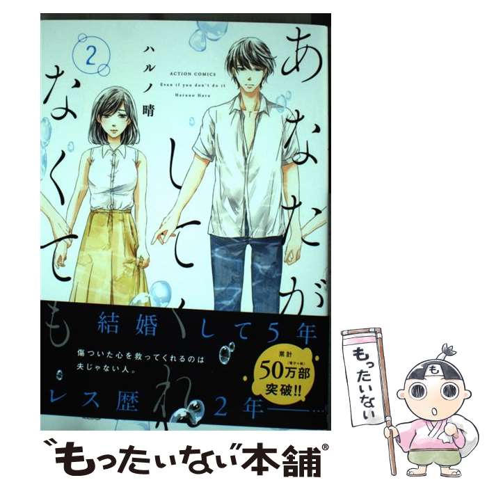 著者：ハルノ 晴出版社：双葉社サイズ：コミックISBN-10：4575851922ISBN-13：9784575851922■こちらの商品もオススメです ● 名探偵コナン 19 / 青山 剛昌 / 小学館 [コミック] ● 名探偵コナン 2...