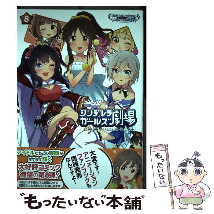 著者：バンダイナムコエンターテインメント出版社：KADOKAWAサイズ：コミックISBN-10：4048937081ISBN-13：9784048937085■こちらの商品もオススメです ● ぷちます!（13） / 明音 / KADOKAW...