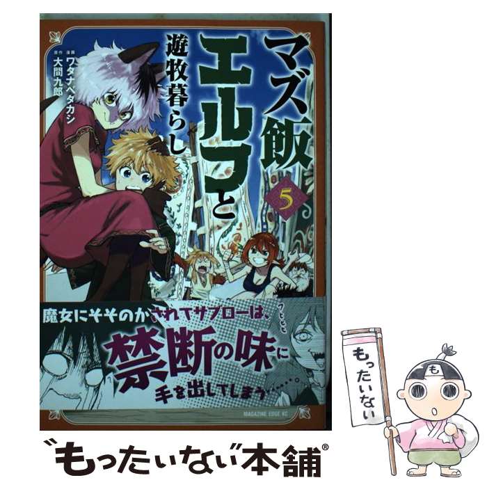 著者：ワタナベ タカシ出版社：講談社サイズ：コミックISBN-10：4065169070ISBN-13：9784065169070■こちらの商品もオススメです ● SPY×FAMILY 3 / 遠藤 達哉 / 集英社 [コミック] ● おい...