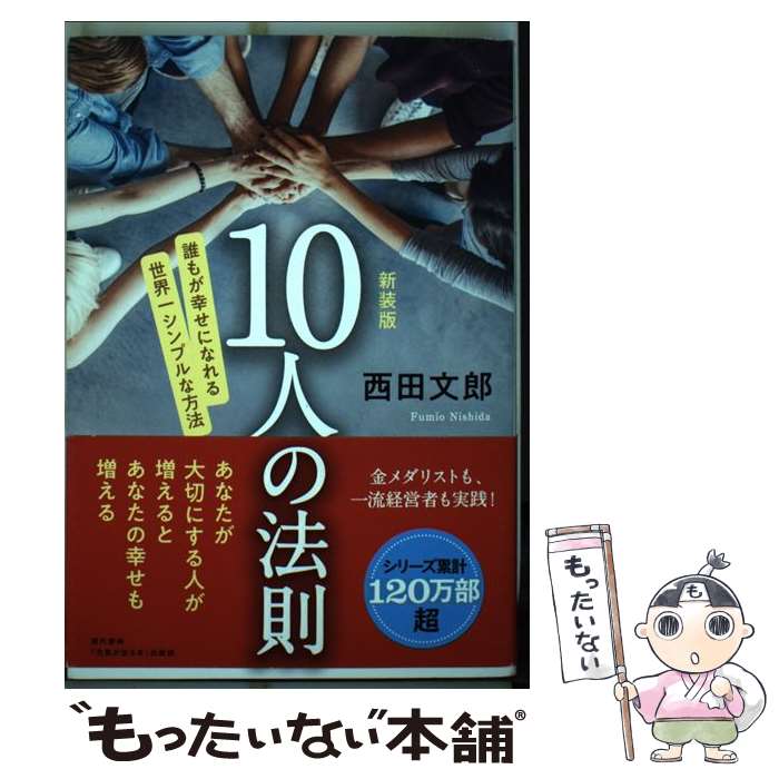 著者：西田 文郎, 「元気が出る本」出版部出版社：現代書林サイズ：単行本（ソフトカバー）ISBN-10：477451702XISBN-13：9784774517025■通常24時間以内に出荷可能です。※繁忙期やセール等、ご注文数が多い日につ...