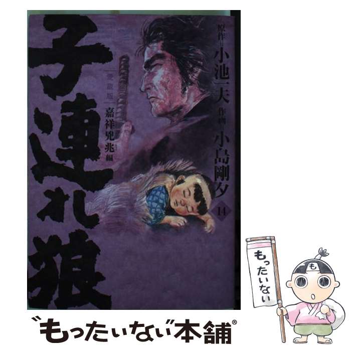 著者：小池 一夫, 小島 剛夕出版社：小池書院サイズ：コミックISBN-10：4862258425ISBN-13：9784862258427■こちらの商品もオススメです ● 子連れ狼（11） / 小池 一夫, 小島 剛夕 / 小池書院 [コ...