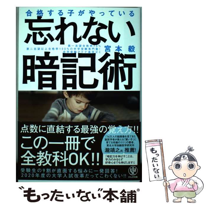 著者：宮本 毅出版社：かんき出版サイズ：単行本（ソフトカバー）ISBN-10：4761273585ISBN-13：9784761273583■通常24時間以内に出荷可能です。※繁忙期やセール等、ご注文数が多い日につきましては　発送まで48時...