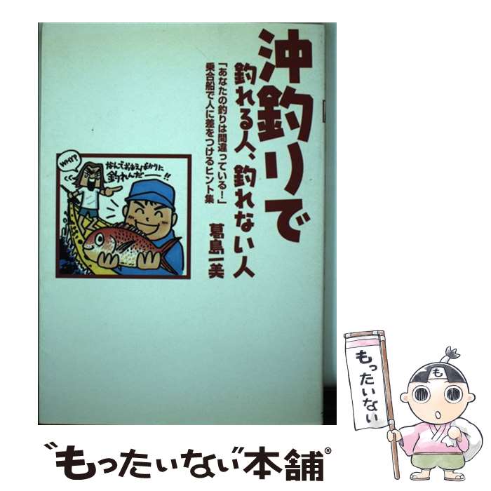 著者：葛島 一美出版社：つり人社サイズ：単行本ISBN-10：4885364175ISBN-13：9784885364174■こちらの商品もオススメです ● 坂の上の雲 がよくわかる日清・日露戦争のすべて / / 笠倉出版社 / 笠倉出版社...