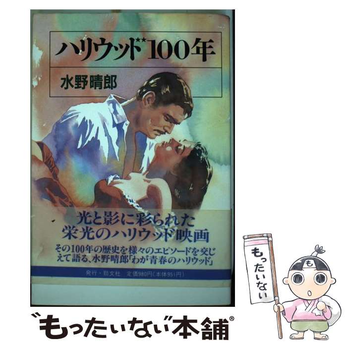著者：水野 晴郎出版社：勁文社サイズ：単行本ISBN-10：4766912063ISBN-13：9784766912067■こちらの商品もオススメです ● ジェームス・ディーン / 小森 和子 / Jパブリッシング [単行本] ● 名画パラ...