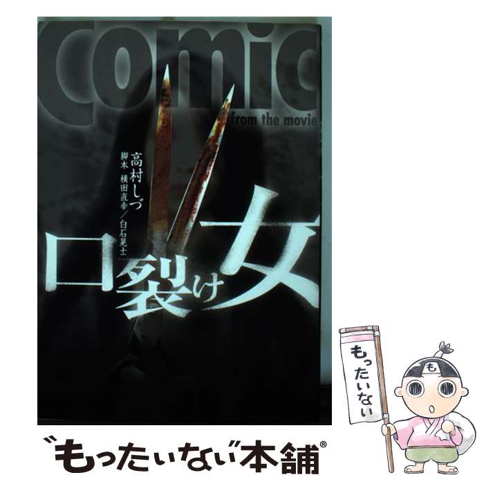 著者：高村 しづ, 横田 直幸, 白石 晃士出版社：KADOKAWA(富士見書房)サイズ：コミックISBN-10：4048540815ISBN-13：9784048540810■通常24時間以内に出荷可能です。※繁忙期やセール等、ご注文数が...