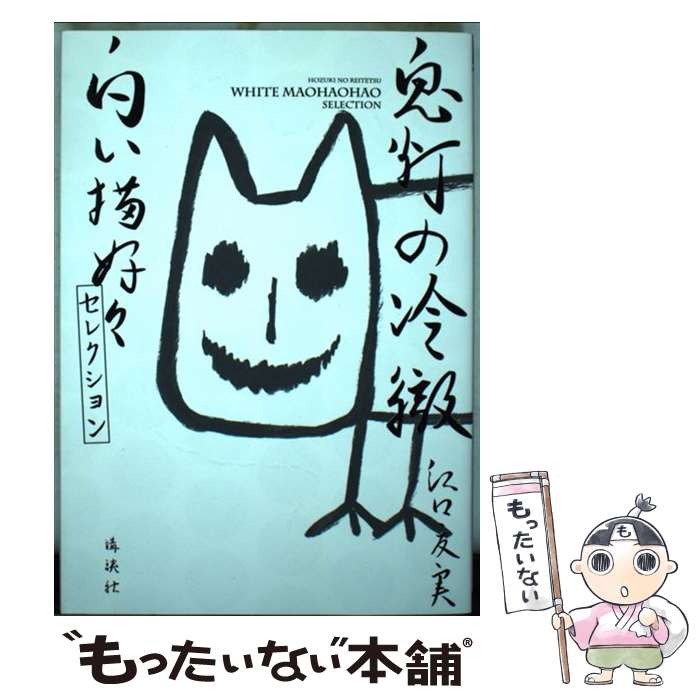 著者：江口 夏実出版社：講談社サイズ：コミックISBN-10：4063774643ISBN-13：9784063774641■こちらの商品もオススメです ● 鬼灯の冷徹（11） / 江口 夏実 / 講談社 [コミック] ● 楽園 下 / 宮...