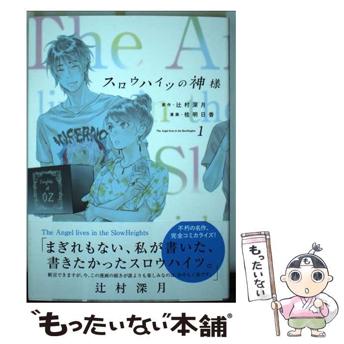 著者：桂 明日香出版社：講談社サイズ：コミックISBN-10：4063809315ISBN-13：9784063809312■こちらの商品もオススメです ● 笑うな / 筒井康隆 / 新潮社 [文庫] ● 騎士団長殺し 第1部 顕れるイデア...