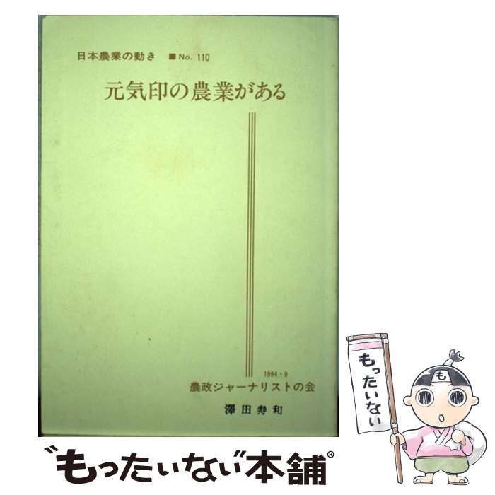 著者：農政ジャーナリストの会出版社：農林統計協会サイズ：単行本ISBN-10：4541018780ISBN-13：9784541018786■通常24時間以内に出荷可能です。※繁忙期やセール等、ご注文数が多い日につきましては　発送まで48時...
