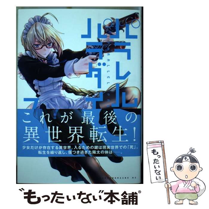 著者：岡本 倫出版社：講談社サイズ：コミックISBN-10：4065161347ISBN-13：9784065161340■こちらの商品もオススメです ● ハリー・ポッターと賢者の石 / J.K.ローリング, J.K.Rowling, 松岡...