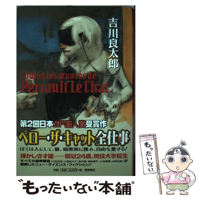 著者：吉川 良太郎出版社：徳間書店サイズ：単行本ISBN-10：4198613494ISBN-13：9784198613495■こちらの商品もオススメです ● ファストフードが世界を食いつくす / エリック シュローサー, 楡井 浩一 / ...
