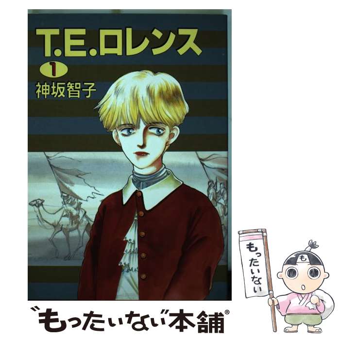 著者：神坂 智子出版社：新書館サイズ：コミックISBN-10：4403610781ISBN-13：9784403610783■こちらの商品もオススメです ● べんがら格子の家（2） / 神坂 智子 / 小学館 [コミック] ● T．E．ロレ...