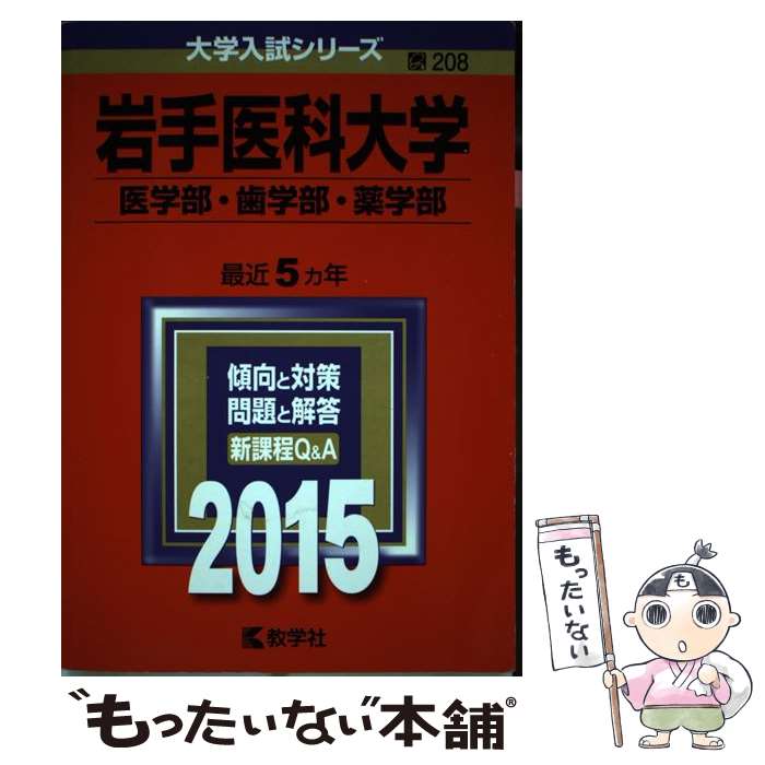著者：教学社編集部出版社：教学社サイズ：単行本ISBN-10：4325196595ISBN-13：9784325196594■通常24時間以内に出荷可能です。※繁忙期やセール等、ご注文数が多い日につきましては　発送まで48時間かかる場合があ...