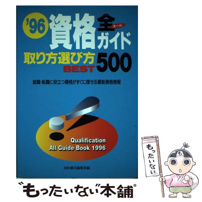 著者：池田書店編集部出版社：池田書店サイズ：単行本ISBN-10：4262148769ISBN-13：9784262148762■通常24時間以内に出荷可能です。※繁忙期やセール等、ご注文数が多い日につきましては　発送まで48時間かかる場合...