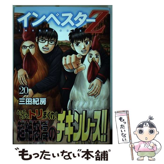 著者：三田 紀房出版社：講談社サイズ：コミックISBN-10：406510260XISBN-13：9784065102602■こちらの商品もオススメです ● 進撃の巨人（23） / 諫山 創 / 講談社 [コミック] ● 進撃の巨人（20）...