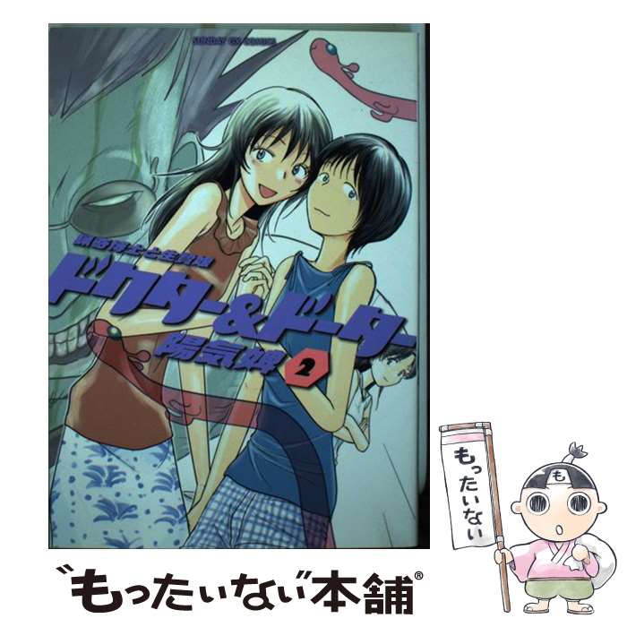 著者：陽気婢出版社：小学館サイズ：コミックISBN-10：4091572065ISBN-13：9784091572066■通常24時間以内に出荷可能です。※繁忙期やセール等、ご注文数が多い日につきましては　発送まで48時間かかる場合がありま...