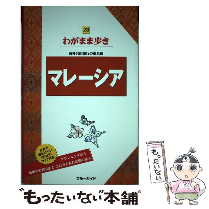 著者：ブルーガイド出版社：実業之日本社サイズ：単行本（ソフトカバー）ISBN-10：4408024449ISBN-13：9784408024448■通常24時間以内に出荷可能です。※繁忙期やセール等、ご注文数が多い日につきましては　発送まで...