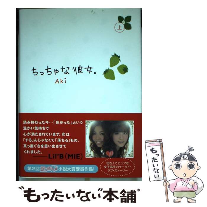 著者：Aki出版社：ゴマブックスサイズ：単行本ISBN-10：4777112454ISBN-13：9784777112456■通常24時間以内に出荷可能です。※繁忙期やセール等、ご注文数が多い日につきましては　発送まで48時間かかる場合があ...