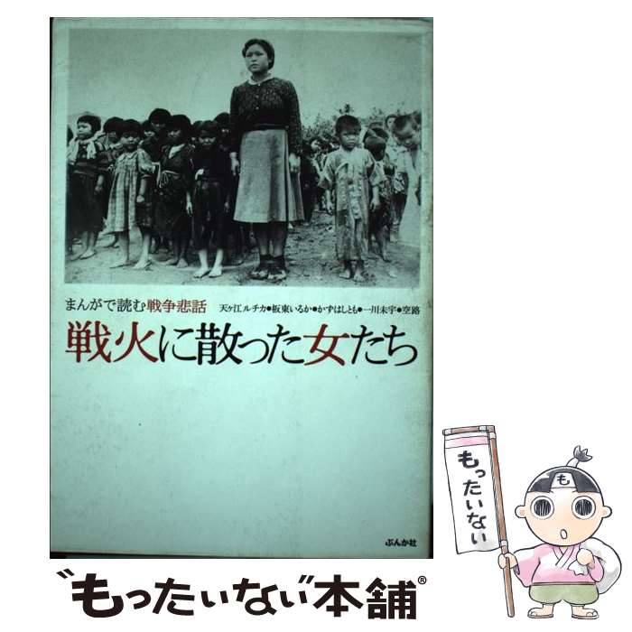著者：天ケ江 ルチカ出版社：ぶんか社サイズ：コミックISBN-10：4821181894ISBN-13：9784821181896■こちらの商品もオススメです ● ハトシェプスト / 山岸 凉子 / 文藝春秋 [文庫] ● 舞妓さんちのまか...