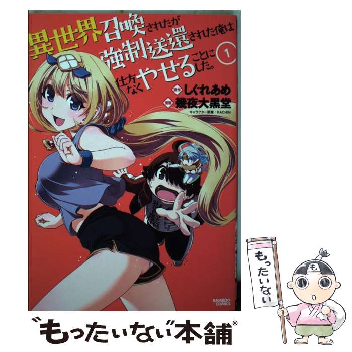 著者：しぐれあめ, 幾夜大黒堂, KACHIN出版社：竹書房サイズ：コミックISBN-10：4801964273ISBN-13：9784801964273■通常24時間以内に出荷可能です。※繁忙期やセール等、ご注文数が多い日につきましては　...