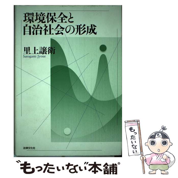 著者：里上 譲衛出版社：法律文化社サイズ：単行本ISBN-10：4589028077ISBN-13：9784589028075■通常24時間以内に出荷可能です。※繁忙期やセール等、ご注文数が多い日につきましては　発送まで48時間かかる場合が...