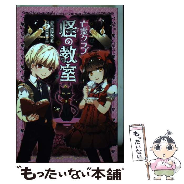 著者：麻生 かづこ出版社：ポプラ社サイズ：単行本ISBN-10：4591134539ISBN-13：9784591134535■こちらの商品もオススメです ● 日曜日のおいしいブランチ20 / 栗原 はるみ / 扶桑社 [ムック] ● 緊急...