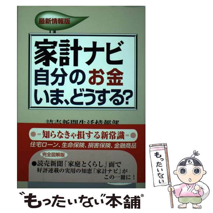 著者：読売新聞生活情報部出版社：青萠堂サイズ：単行本ISBN-10：4921192103ISBN-13：9784921192105■通常24時間以内に出荷可能です。※繁忙期やセール等、ご注文数が多い日につきましては　発送まで48時間かかる場...