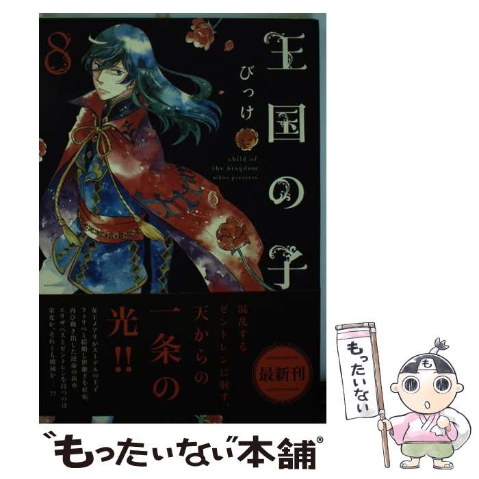 著者：びっけ出版社：講談社サイズ：コミックISBN-10：4063809455ISBN-13：9784063809459■こちらの商品もオススメです ● かいけつゾロリのおばけ大さくせん / 原 ゆたか / ポプラ社 [単行本] ● かいけ...