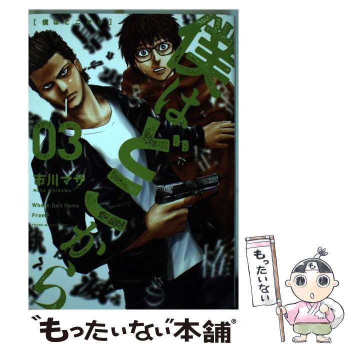 著者：市川 マサ出版社：講談社サイズ：コミックISBN-10：4065138426ISBN-13：9784065138427■こちらの商品もオススメです ● 病室で念仏を唱えないでください（3) / こやす 珠世 / 小学館 [コミック] ...