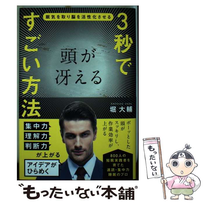 著者：堀 大輔出版社：総合法令出版サイズ：単行本（ソフトカバー）ISBN-10：4862805515ISBN-13：9784862805515■通常24時間以内に出荷可能です。※繁忙期やセール等、ご注文数が多い日につきましては　発送まで48...