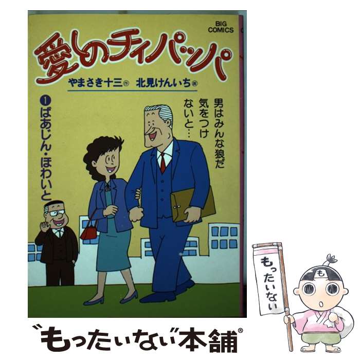 著者：やまさき 十三出版社：小学館サイズ：コミックISBN-10：4091804217ISBN-13：9784091804211■通常24時間以内に出荷可能です。※繁忙期やセール等、ご注文数が多い日につきましては　発送まで48時間かかる場合...