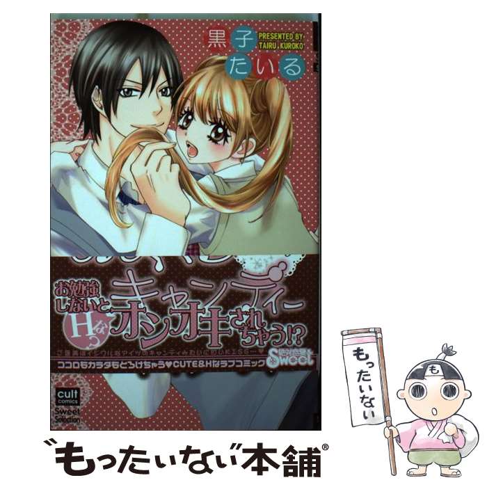 著者：黒子 たいる出版社：笠倉出版社サイズ：コミックISBN-10：4773098252ISBN-13：9784773098259■こちらの商品もオススメです ● 二人の騎士 / 黒子 たいる / 笠倉出版社 [コミック] ■通常24時間以...