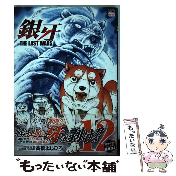 著者：高橋 よしひろ出版社：日本文芸社サイズ：コミックISBN-10：4537136111ISBN-13：9784537136111■こちらの商品もオススメです ● 世界から猫が消えたなら / 川村 元気 / 小学館 [文庫] ● 魔術はさ...