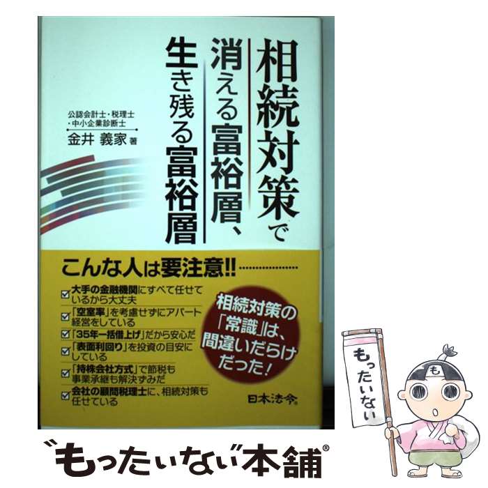 著者：金井 義家出版社：日本法令サイズ：単行本ISBN-10：4539725440ISBN-13：9784539725443■通常24時間以内に出荷可能です。※繁忙期やセール等、ご注文数が多い日につきましては　発送まで48時間かかる場合があ...