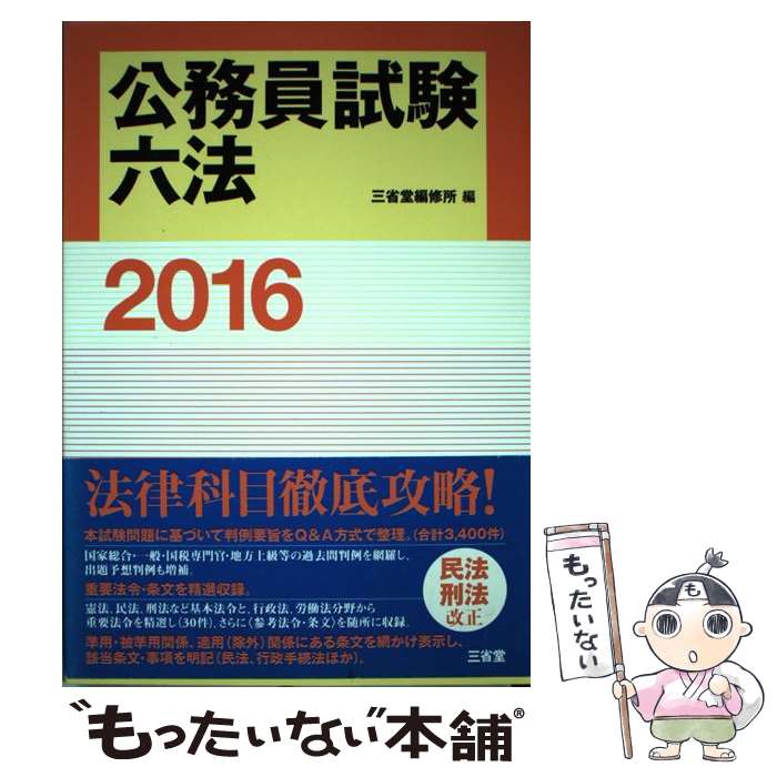 著者：三省堂編修所出版社：三省堂サイズ：単行本ISBN-10：4385156999ISBN-13：9784385156996■通常24時間以内に出荷可能です。※繁忙期やセール等、ご注文数が多い日につきましては　発送まで48時間かかる場合があ...