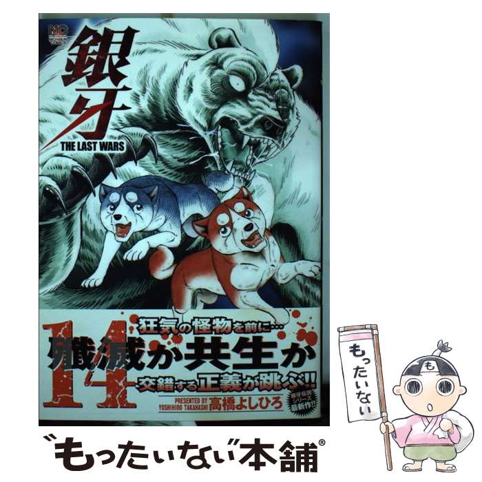 著者：高橋 よしひろ出版社：日本文芸社サイズ：コミックISBN-10：4537136634ISBN-13：9784537136630■こちらの商品もオススメです ● 世界から猫が消えたなら / 川村 元気 / 小学館 [文庫] ● 魔術はさ...
